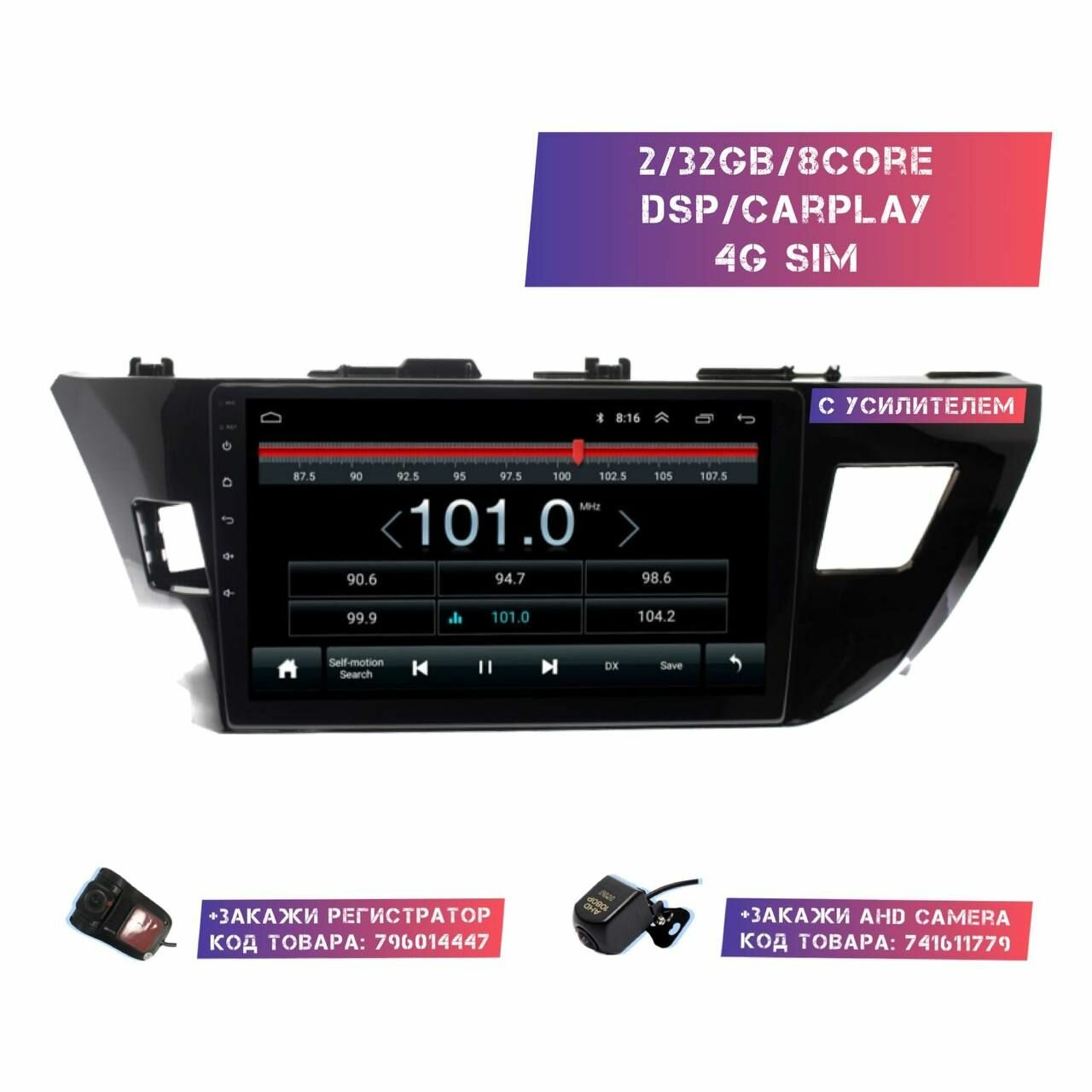 Магнитола для Toyota Corolla 2012 - 2016 (с усилителем) на Андроиде 2+32Gb+8ядер+DSP+CarPlay+4G SIM