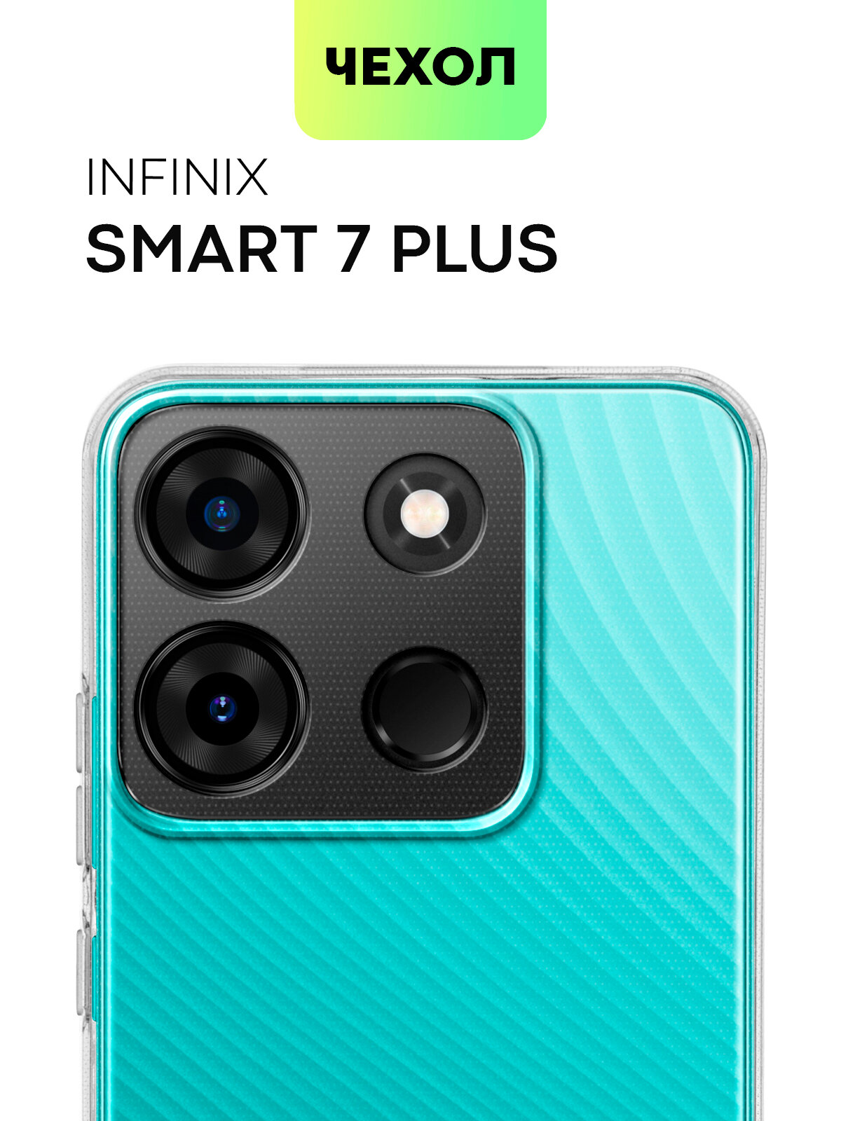 Силиконовый чехол Broscorp на Infinix Smart 7 Plus (Инфиникс Смарт 7 Плюс) с защитой камеры, прозрачный