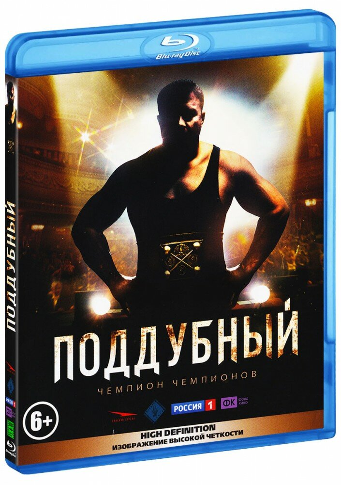 Поддубный (Blu-Ray) (блю-рей диск, Blu-Ray Box, Россия, Красная стрела)