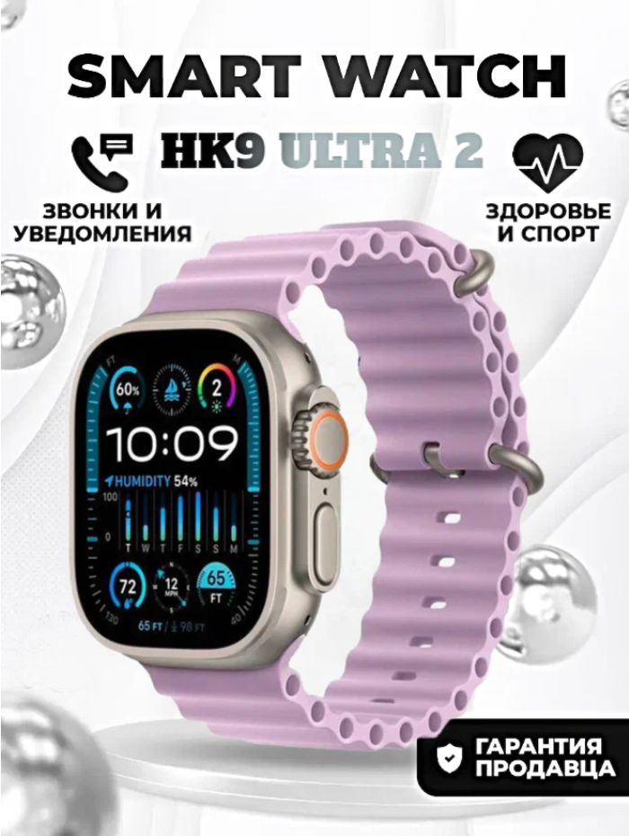 Смарт часы HK9 ULTRA 2 Умные часы AMOLED, iOS, Bluetooth звонки, уведомления, сиреневый