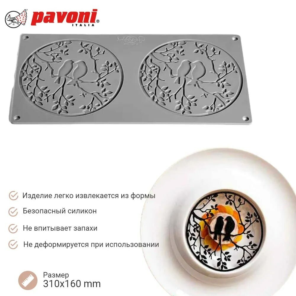 Коврик силиконовый гурман ТЫ И Я для приготовления кондитерского декора Pavoni / Форма силиконовая для выпечки и запекания в духовке / Формочка кулинарная для десертов и приготовления тортов / Молд силиконовый для декора GG072S / Товары для кондитеров