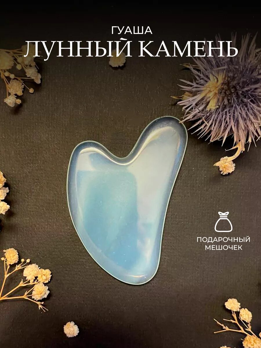 Скребок гуаша для массажа лица камень лунный камень