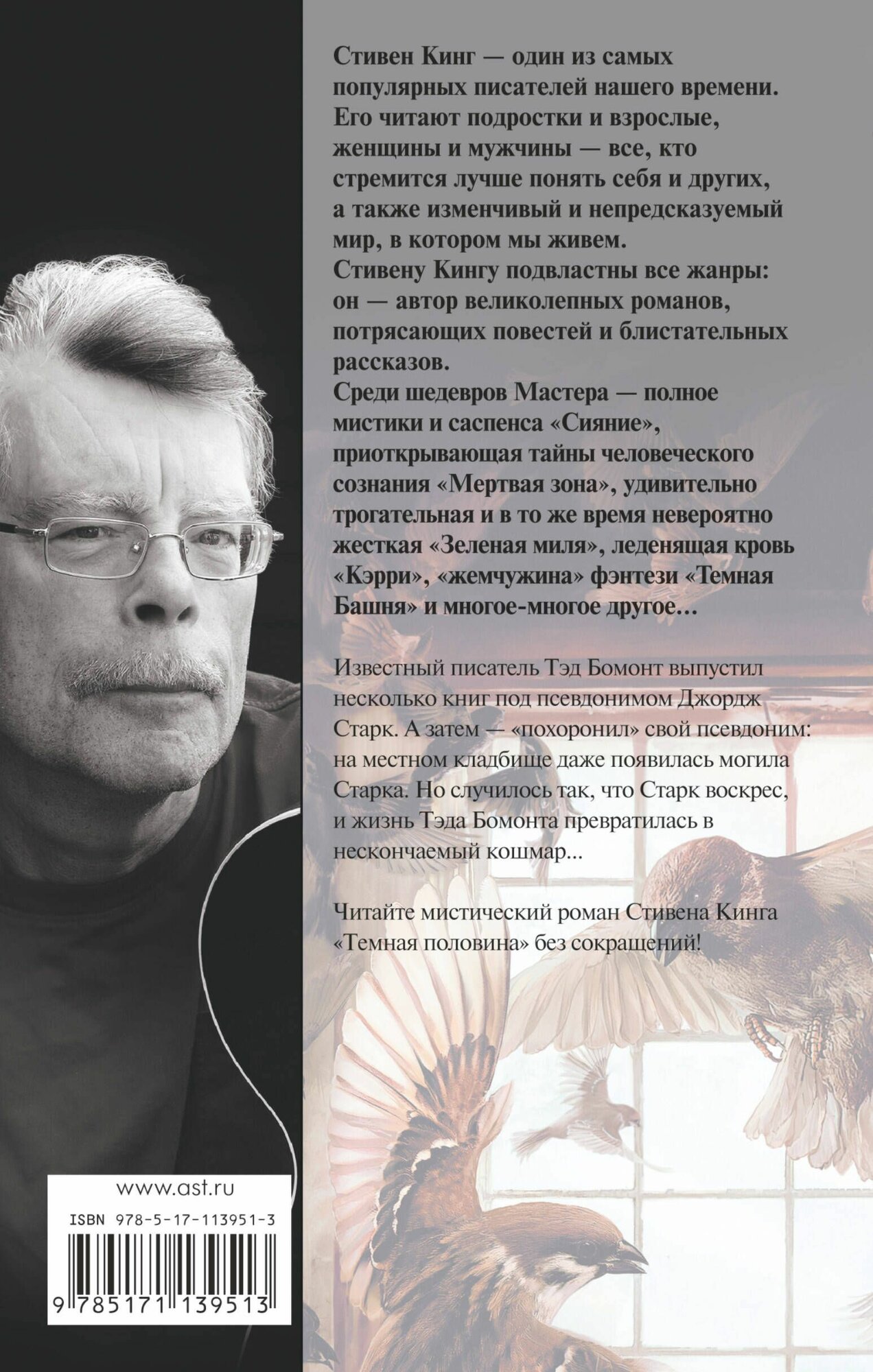 Темная половина