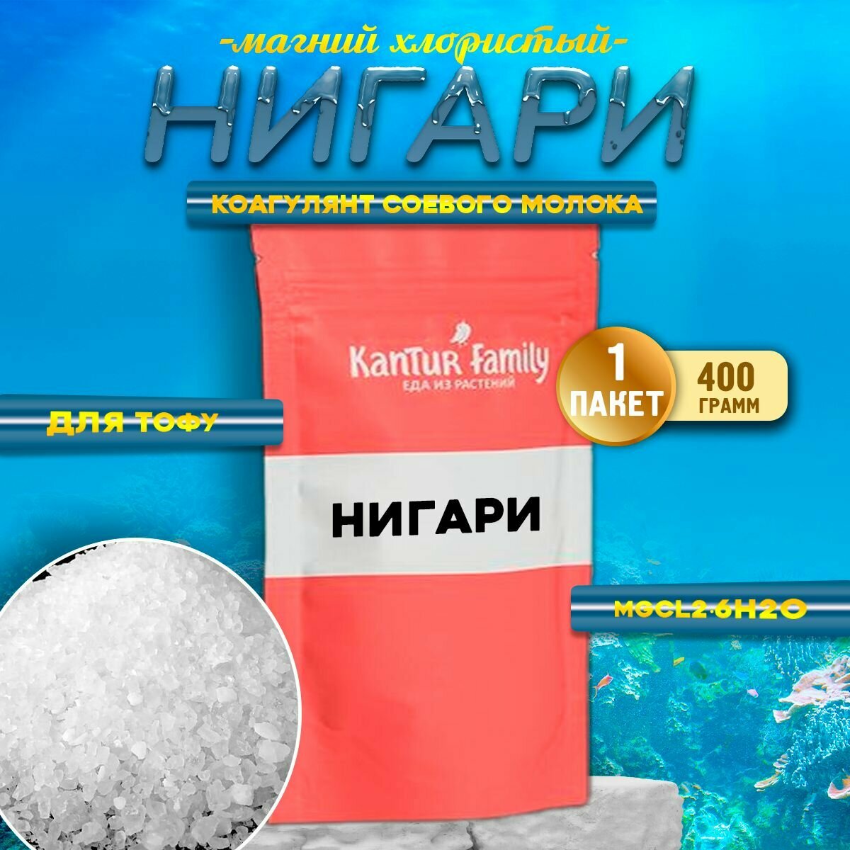 Коагулянт для тофу "нигари" (магний хлористый) пищевой