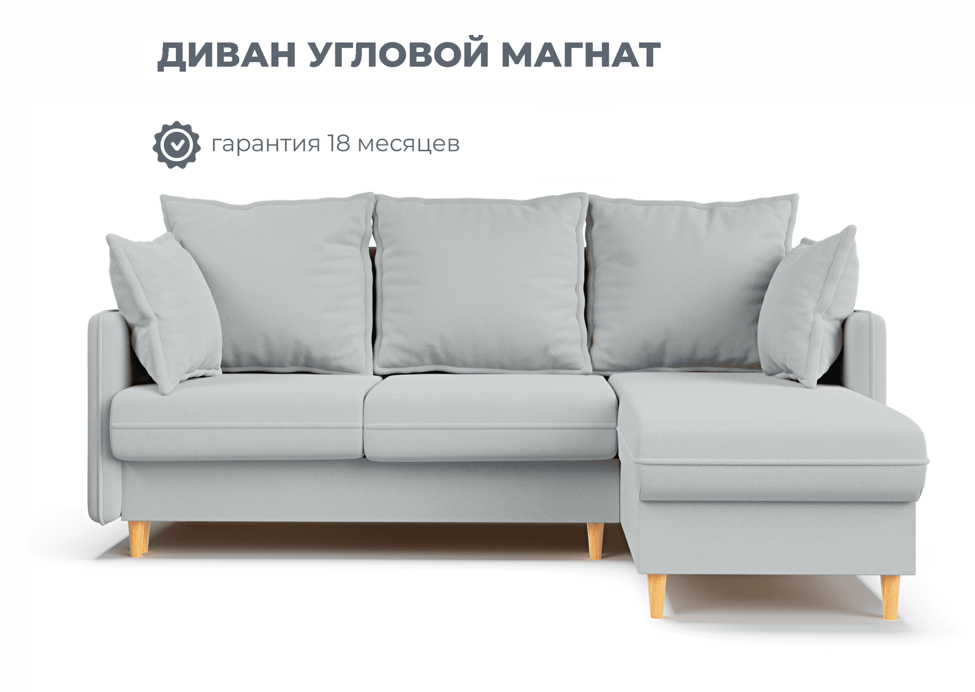 Диван угловой, раскладной Магнат, Легкомаркет, в цвете светло-серый (Велутто 51)