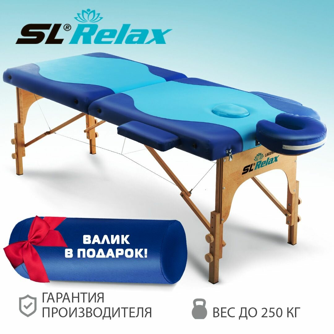 Массажный стол SL Relax Laguna Pro, складной, экокожа, 185х70х61-87см