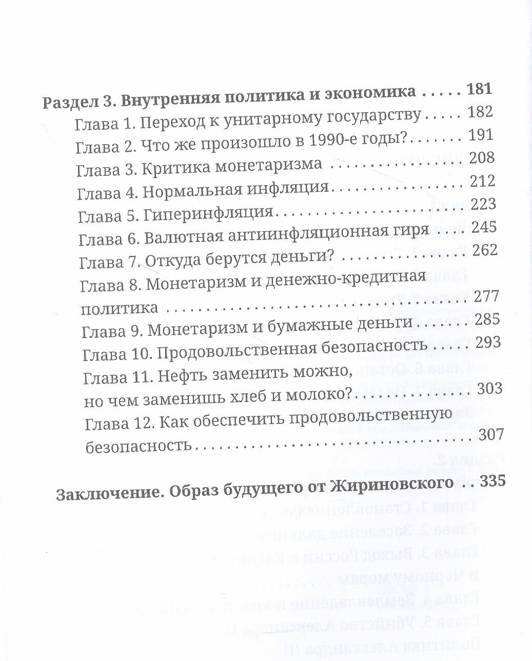 Мои прогнозы сбылись — фото 1
