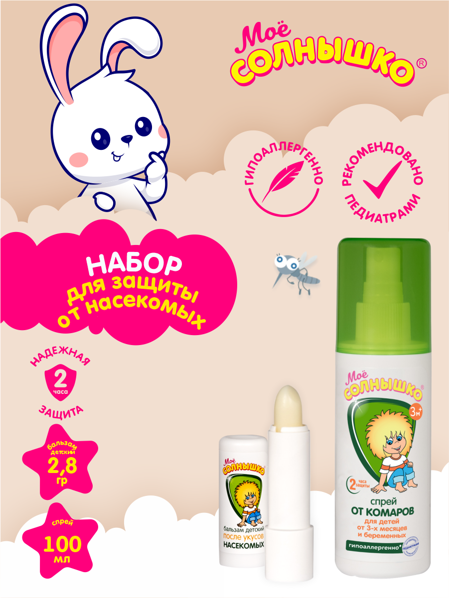 Набор Мое Солнышко Бальзам детский после укусов насекомых+Спрей детский защитный от комаров 100 мл.