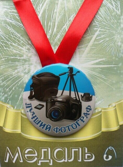 Медаль закатная на ленте D56 мм Лучший фотограф (металл)