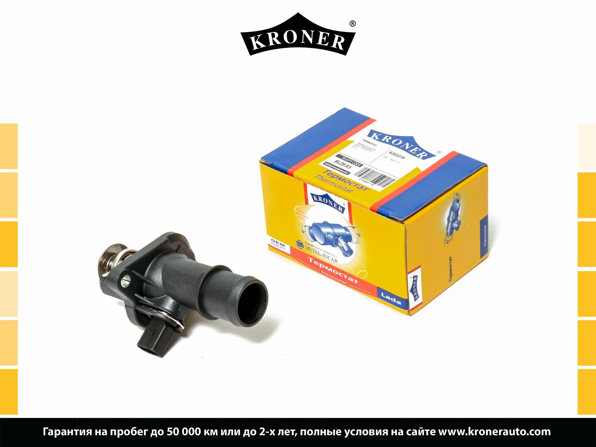 Термостат SKODA Octavia A5 (04-), VW Golf IV (97-) 105C (K203318) KRONER