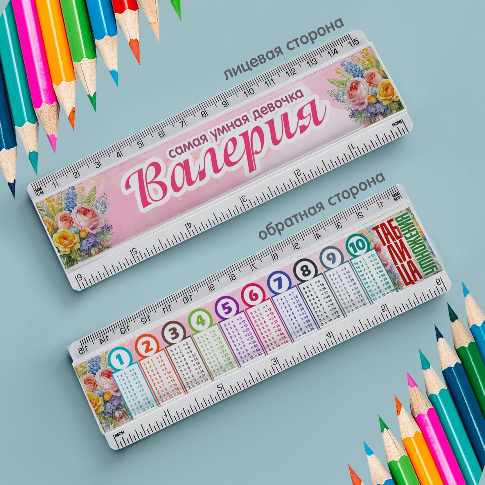 Линейка именная Валерия