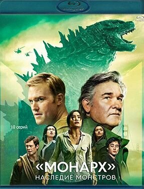 Монарх Наследие монстров (10 серий) (Blu-ray диск)