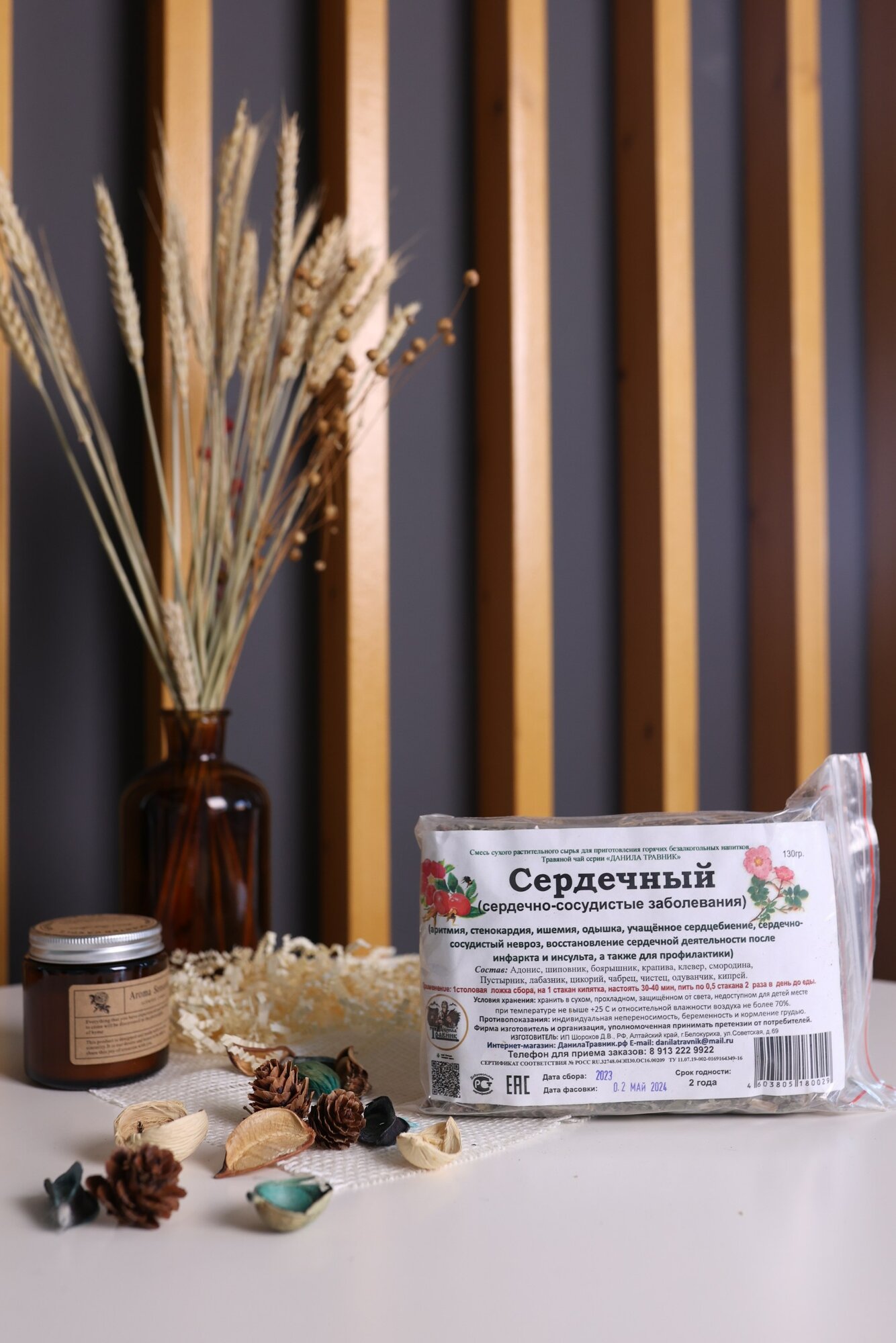 Сбор "При болезнях сердца" (130гр.)