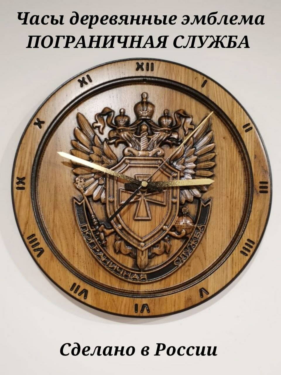 Часы настенные деревянные эмблема "пограничная служба" из массива дуба, кварцевые