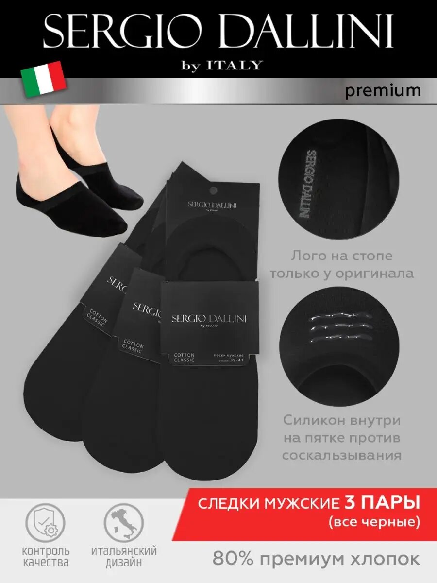 Носки Базовая коллекция