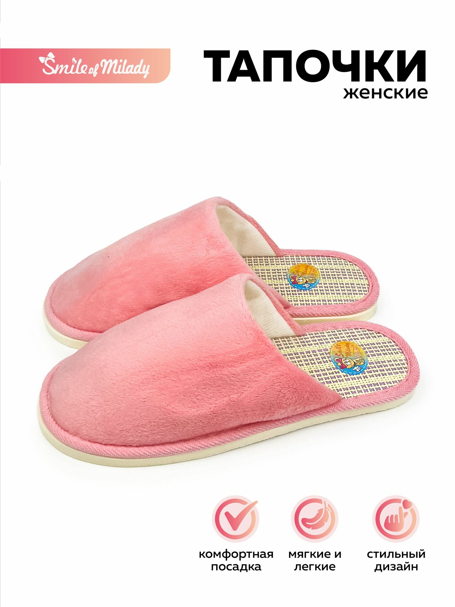 Тапочки