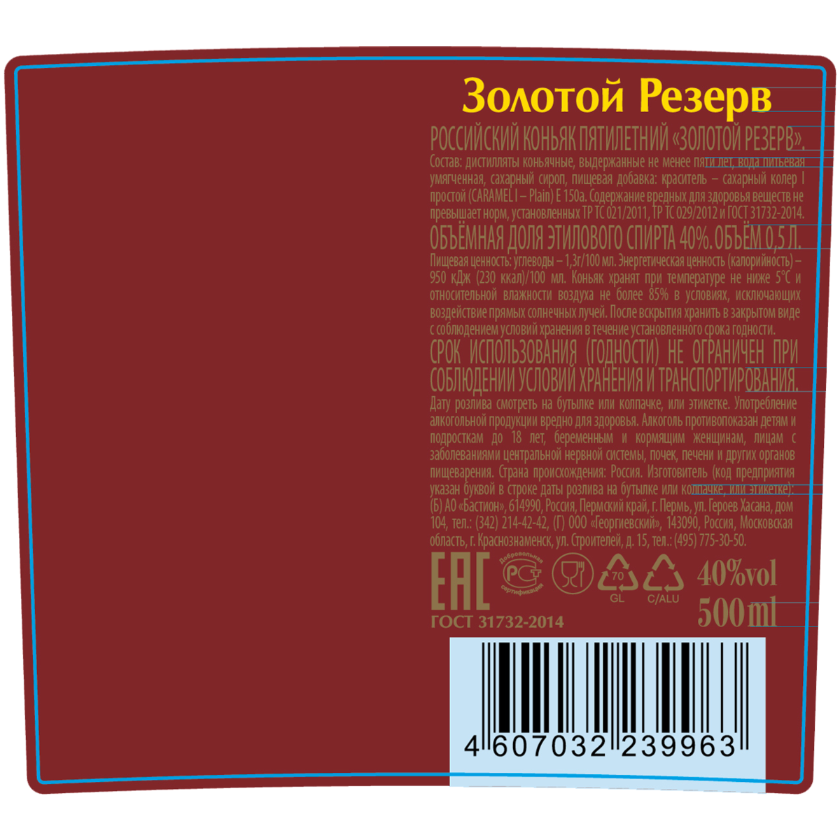 Коньяк "Золотой резерв" 5 лет, российский, 0,5 л, крепость 40%