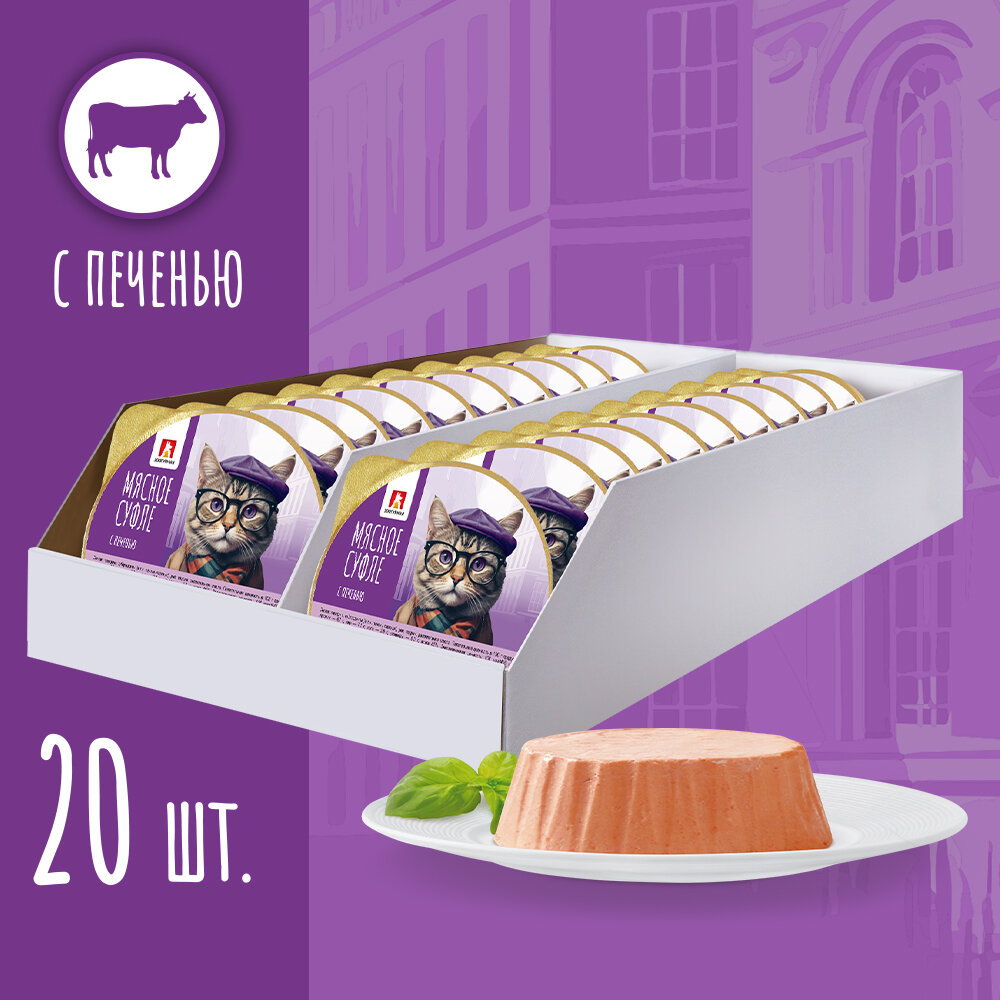 Влажный корм для взрослых кошек Зоогурман Мясное Суфле, с Печенью, ламистер 100 гр x 20 шт.