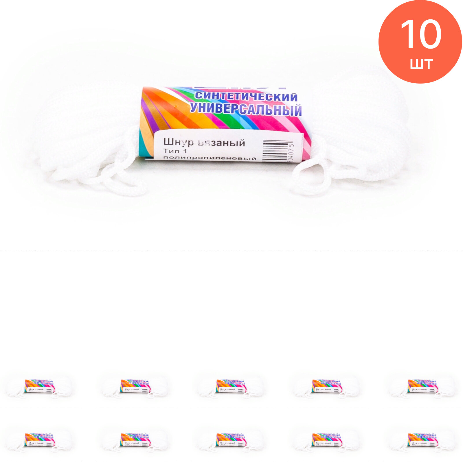 Веревка бельевая Шпагат Тип 1 универсальная без сердечника, полипропилен белого цвета, диаметр 3мм длина 20м / товары для дома (комплект из 10 шт)