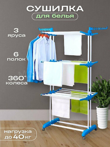 Сушилка для белья напольная вертикальная складная металлическая на ...