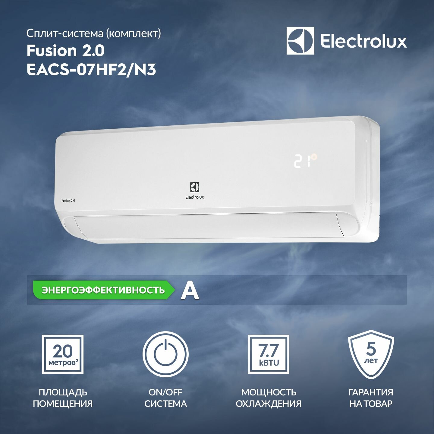 Сплит-система Electrolux Fusion 2.0 EACS-07HF2/N3, охлаждение/обогрев, 700 BTU