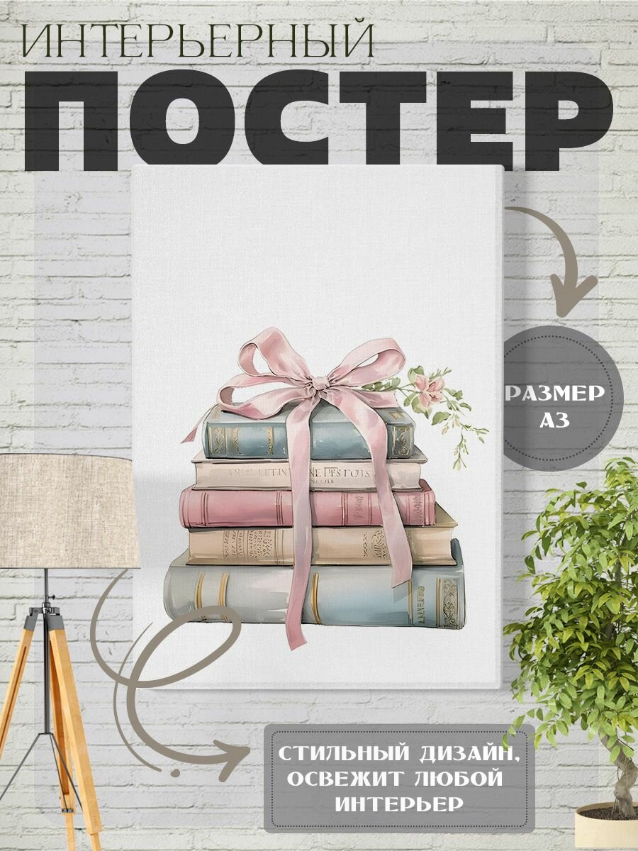 Постер для интерьера Картина акварельные книги