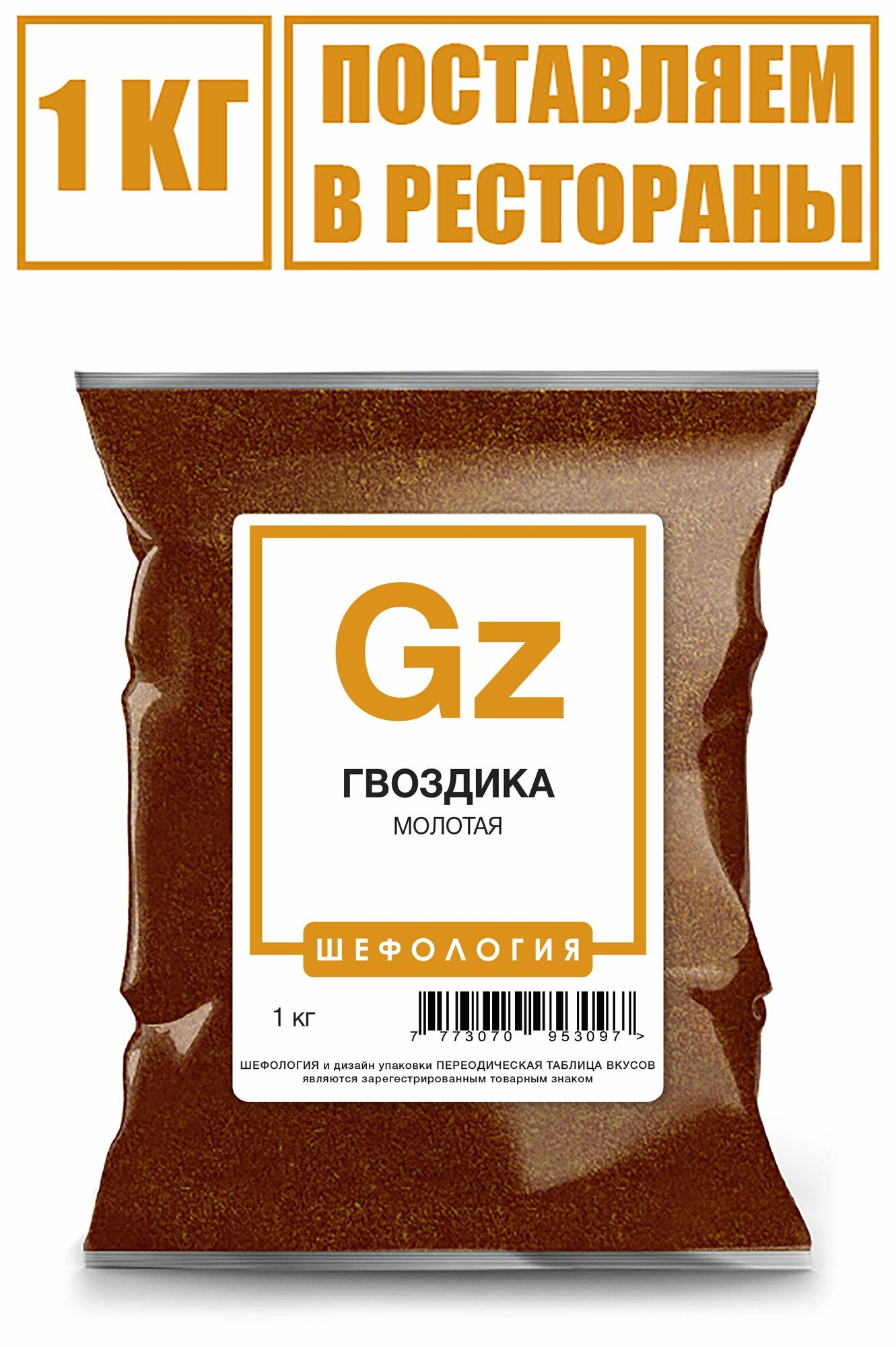 Гвоздика молотая турецкая премиум