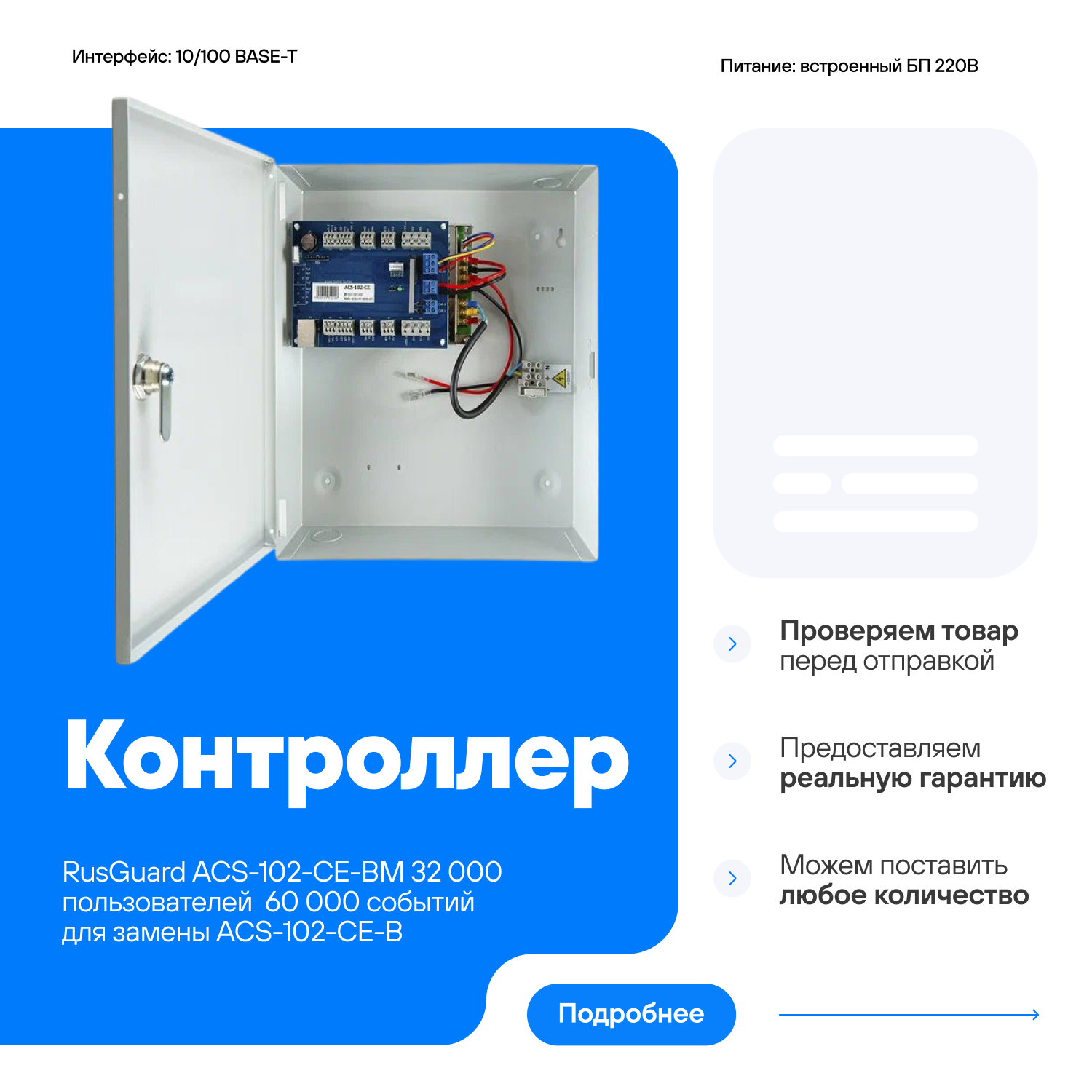 Контроллер СКУД RusGuard ACS-102-CE-BM 32 000 пользователей 60 000 событий