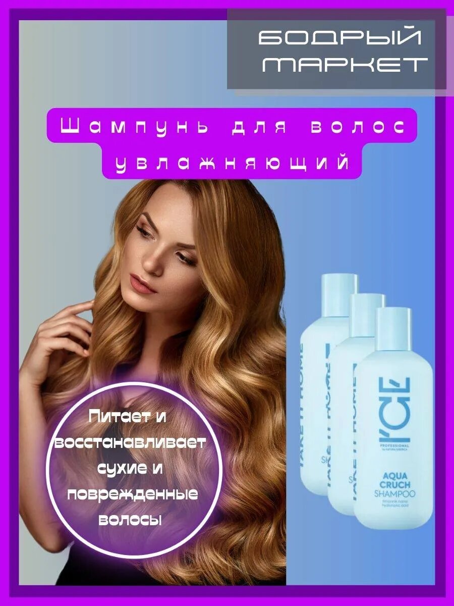 Шампунь для волос "Увлажняющий" 3 шт
