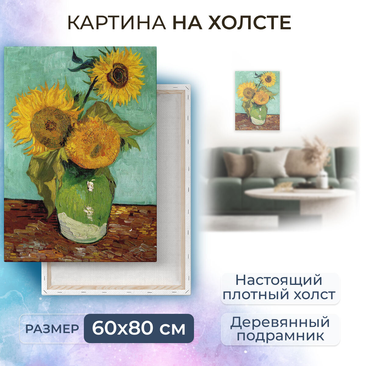 Картина на холсте, репродукция / Van Gogh - Ван Гог - Подсолнухи / Размер 60 x 80 см