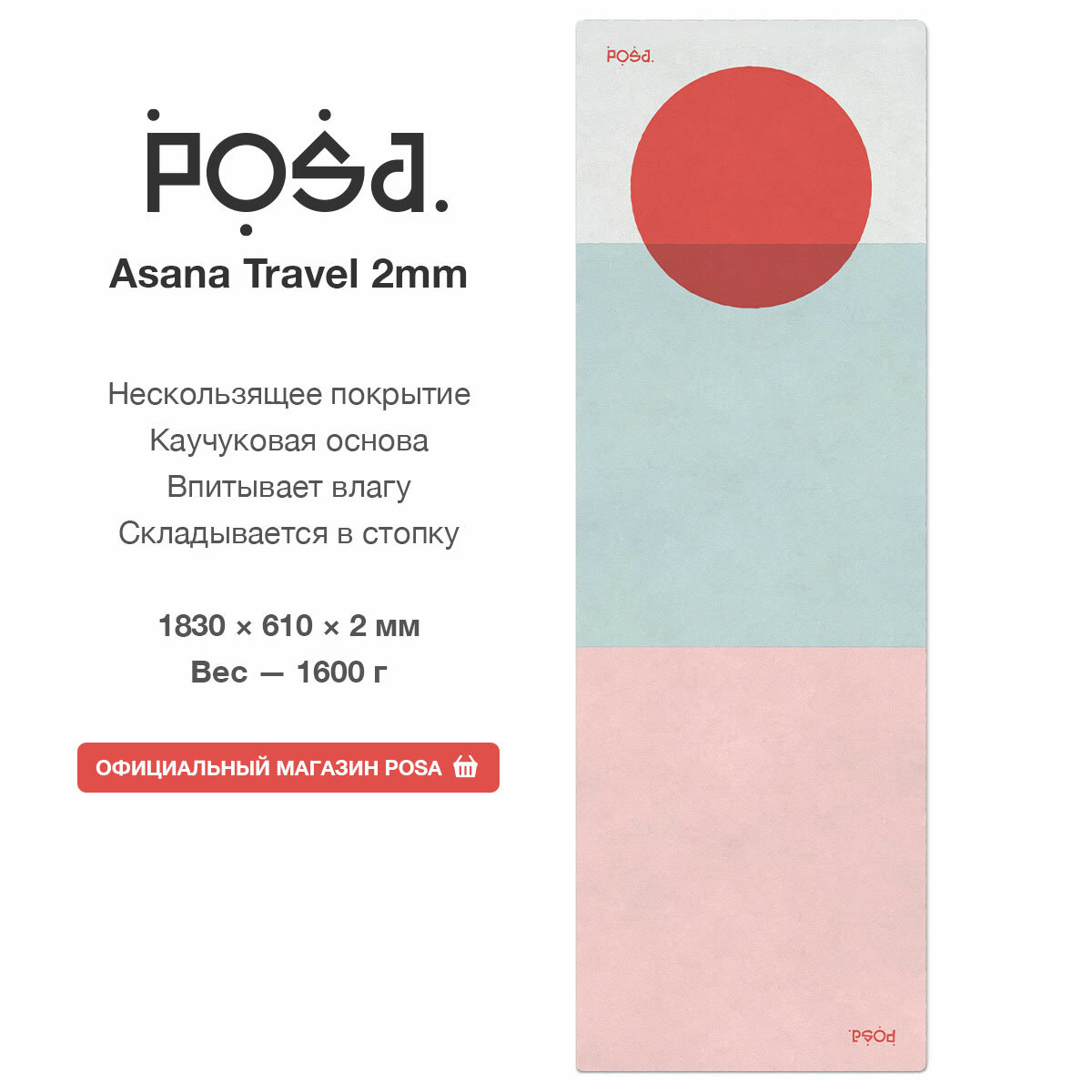 Складной коврик для йоги каучук + поликоттон POSA Asana Travel 2mm Seaside / Нескользящий йога мат POSA Yoga с рисунком