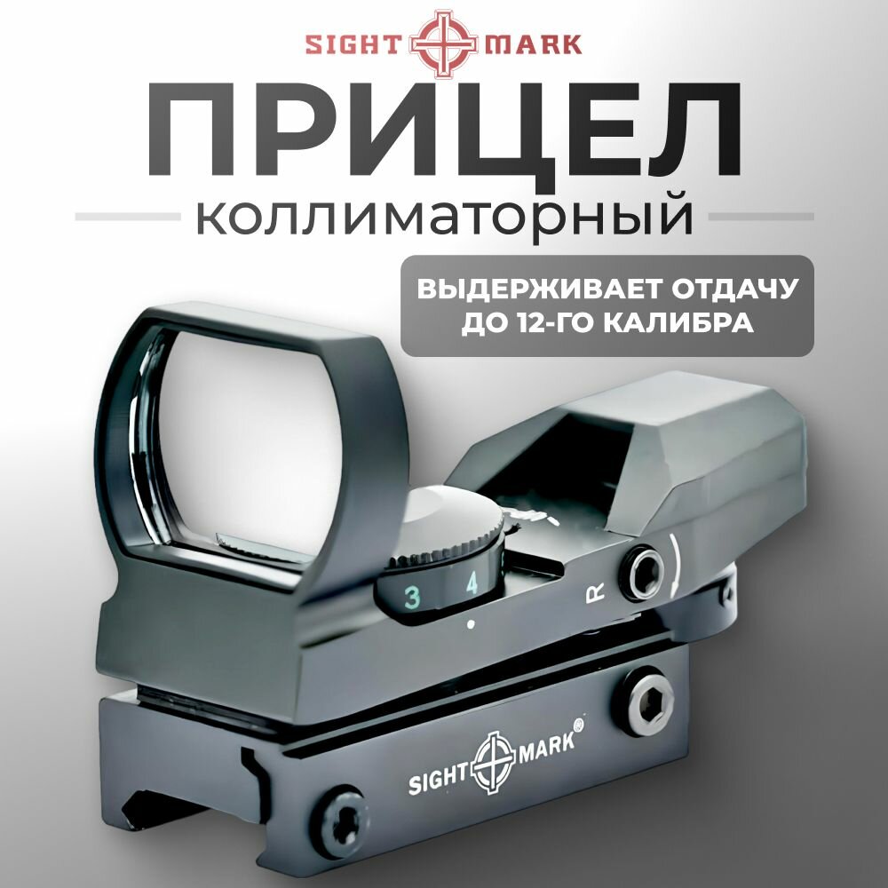 Коллиматорный прицел Sightmark SM 13003 (для охоты), с подсветкой