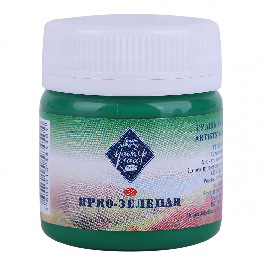 Невская Палитра Гуашь "Мастер Класс" ярко-зеленая 40мл
