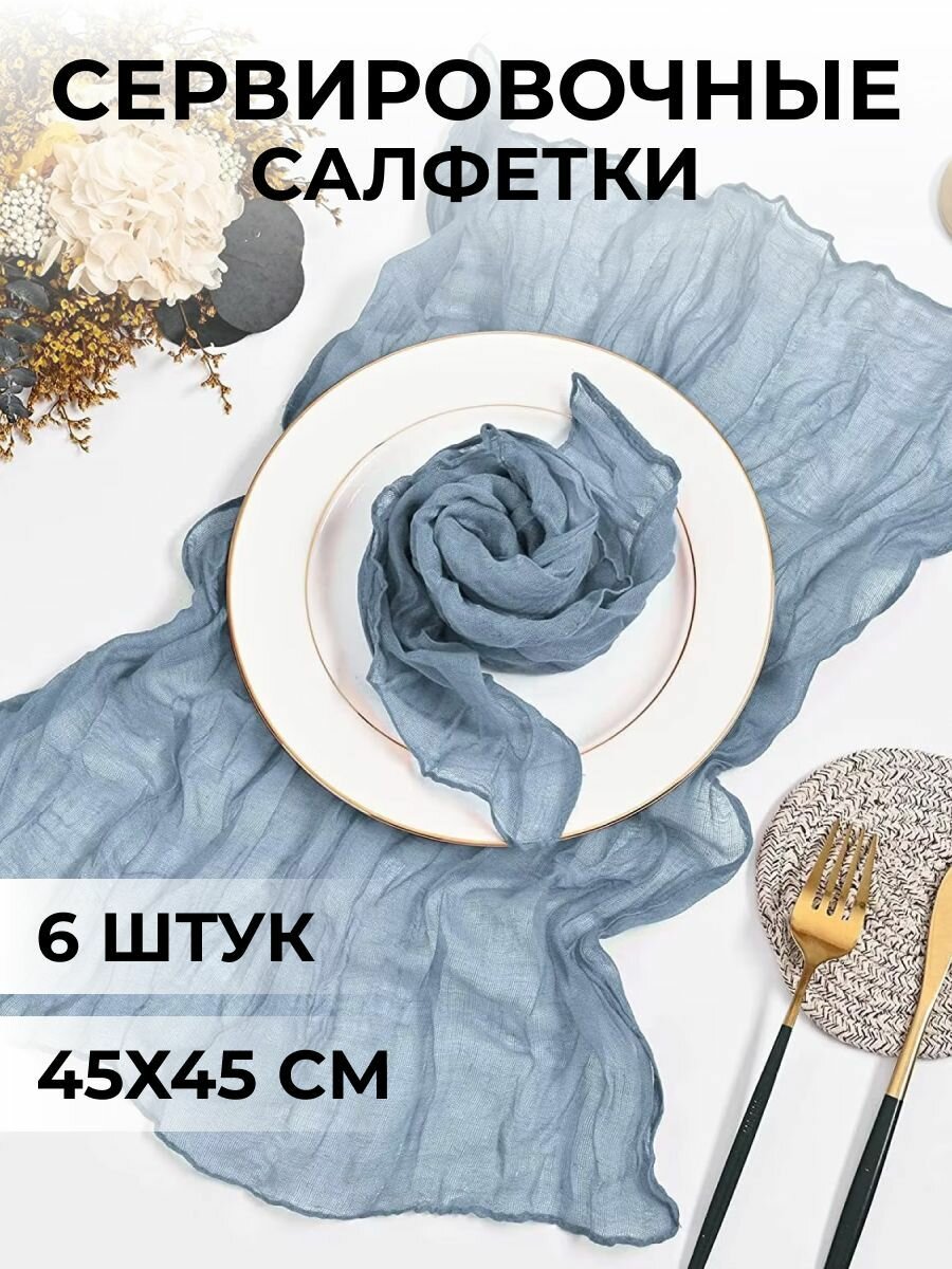 Сервировочные салфетки на стол, набор 6 штук, 45*45, цвет голубой пасхальные