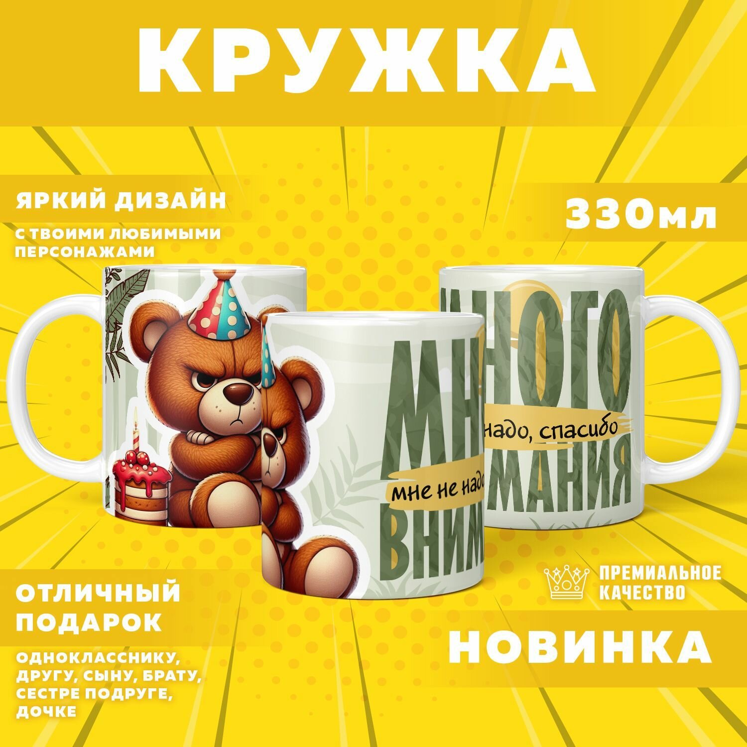 Кружка "Угрюмые животные" PrintMania 330мл