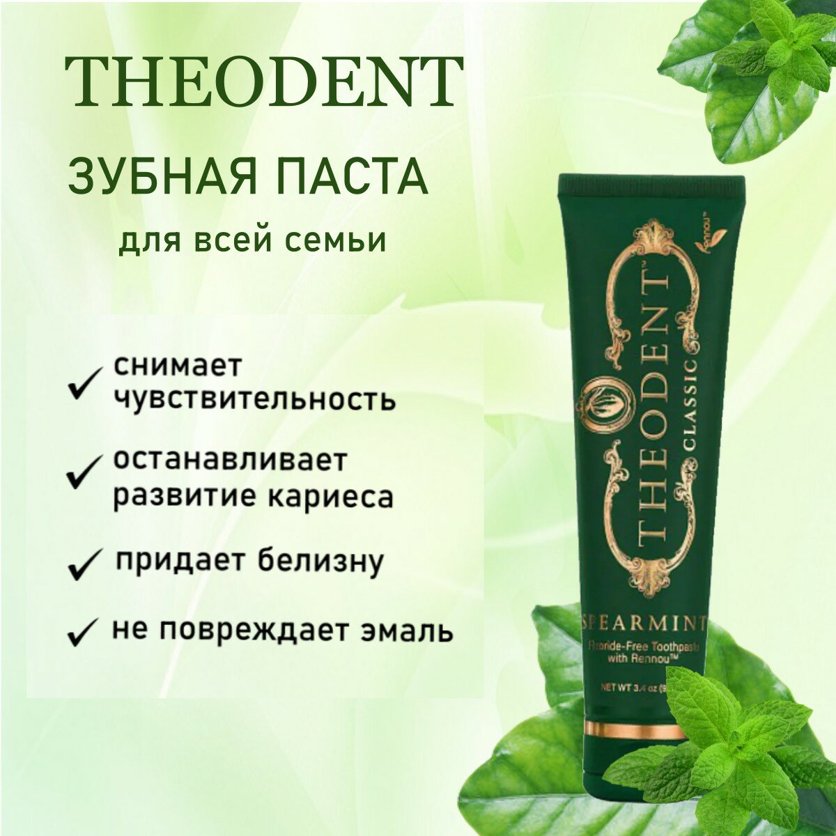 Зубная паста Theodent Classic 100 мл
