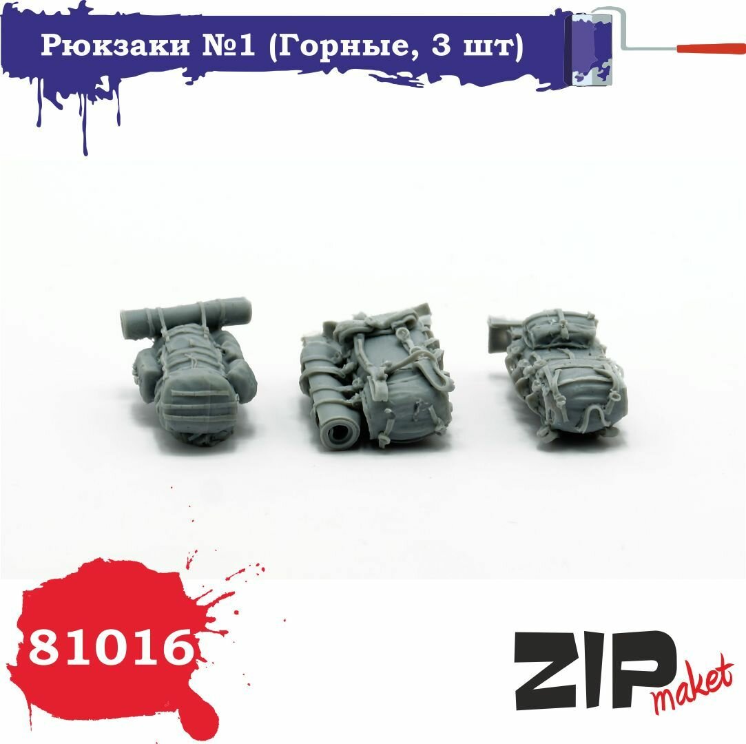 Дополнения из литьевого пластика Рюкзаки №1 (Горные, 3 шт) масштаб1/35