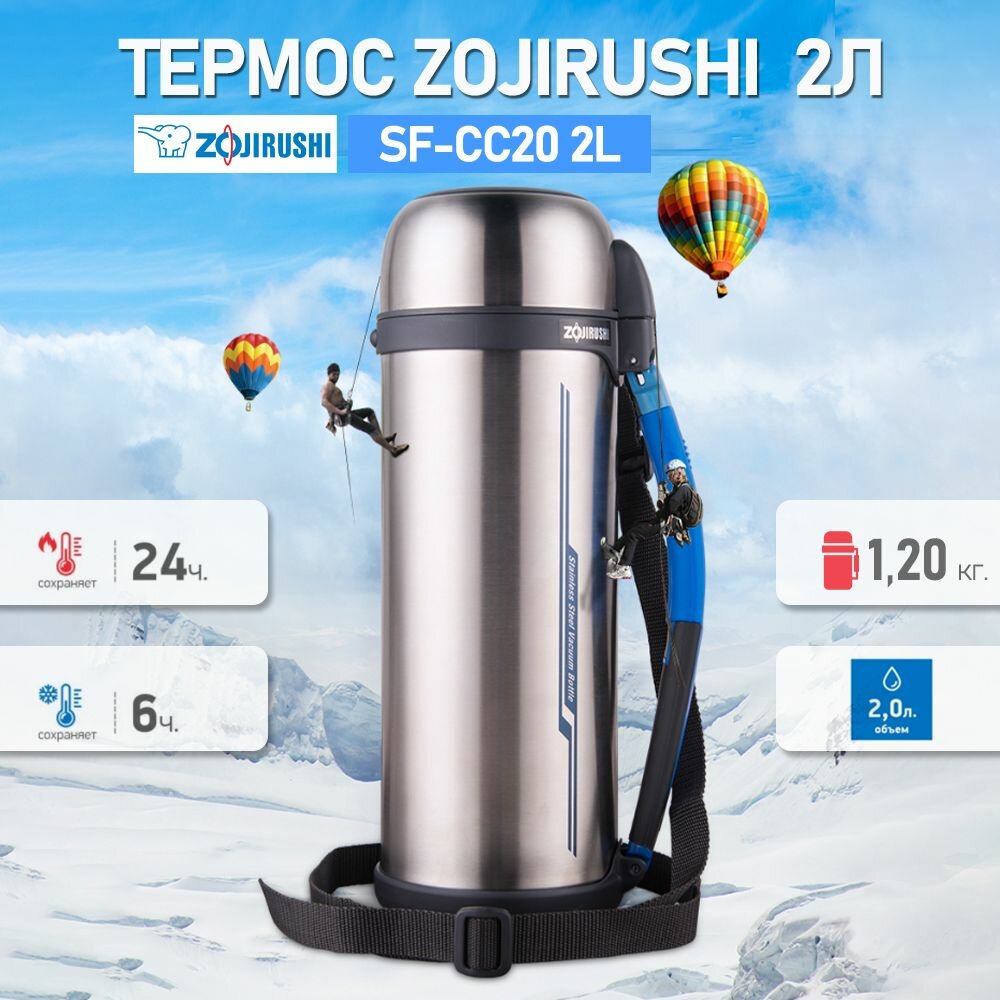 Термос Zojirushi 2 л, SF-CC20 2L