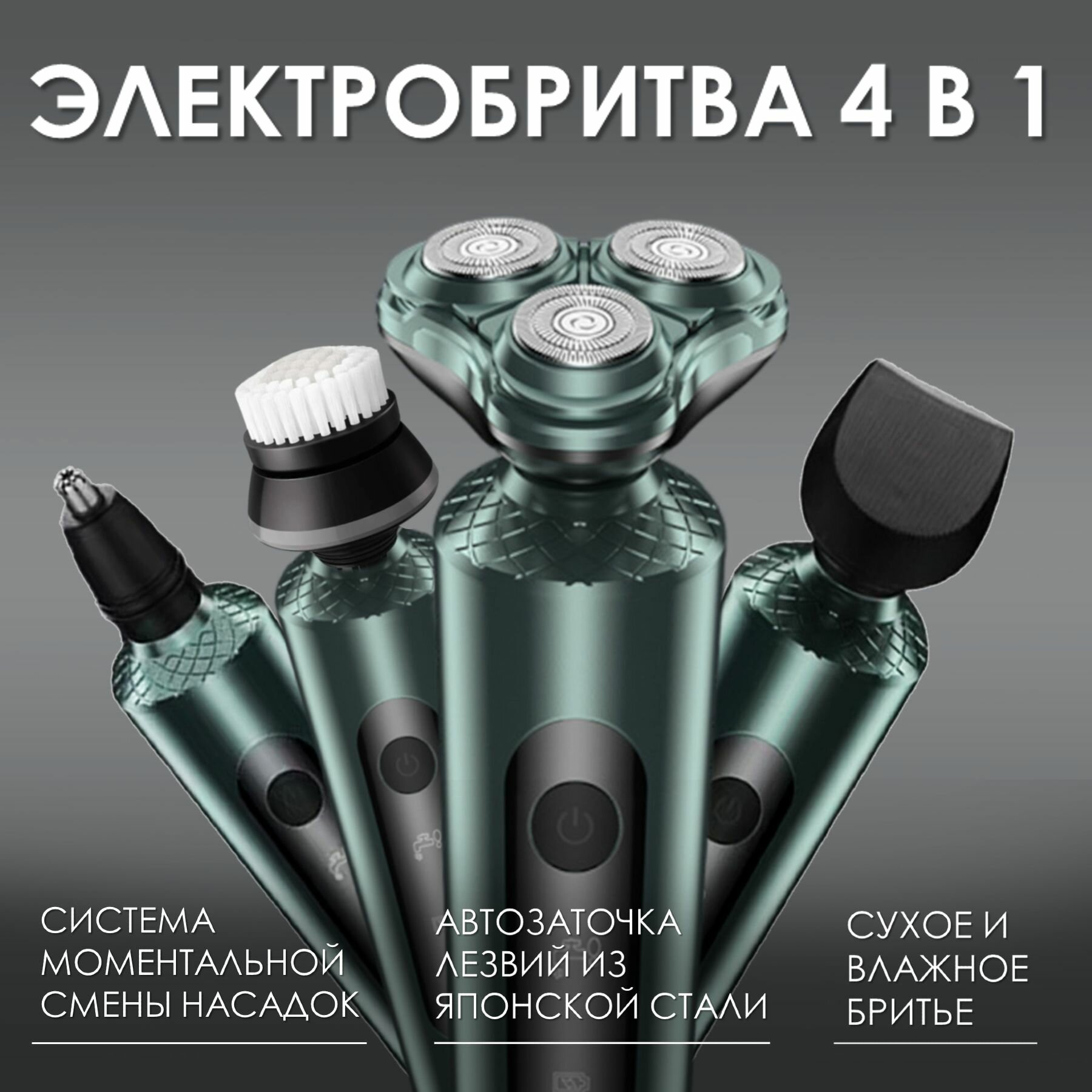 Электробритва мужская 4 в 1, бритва для мужчин электрическая с тремя насадками,