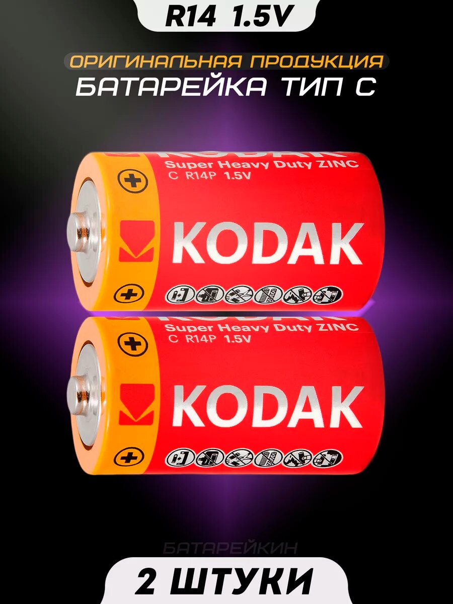 Солевая батарейка R14 C 1.5v Super Heavy Duty Zinc
