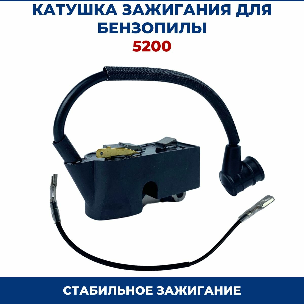 Катушка зажигания для бензопилы 5200 (магнето)