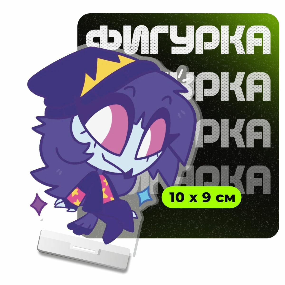 Фигурка акриловая Октавия Адский босс