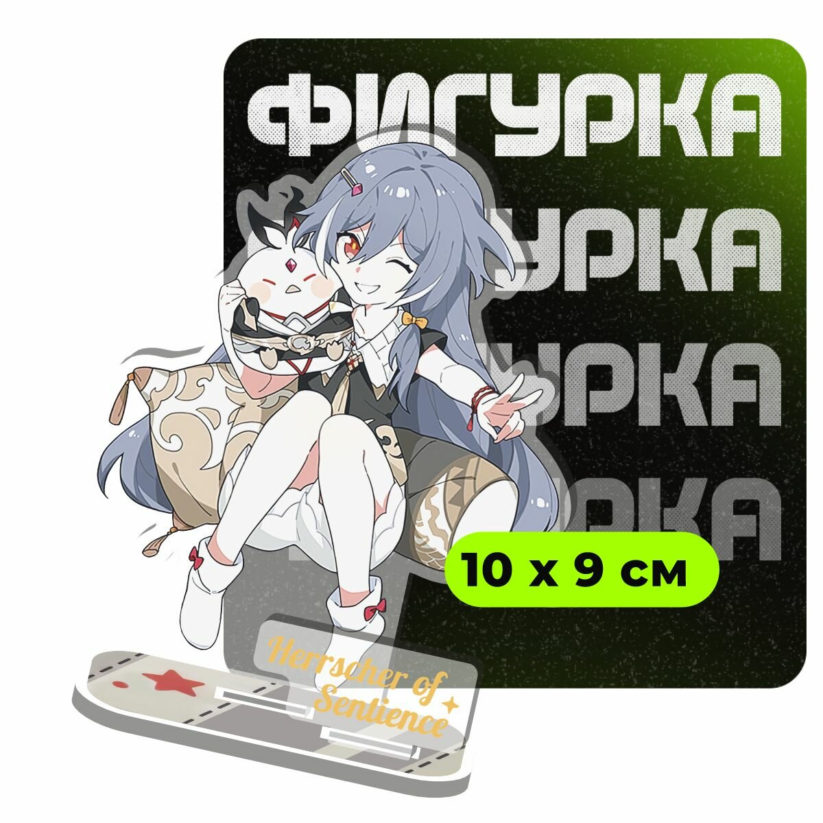 Фигурка акриловая Хонкай импакт Herrscher of Sentience