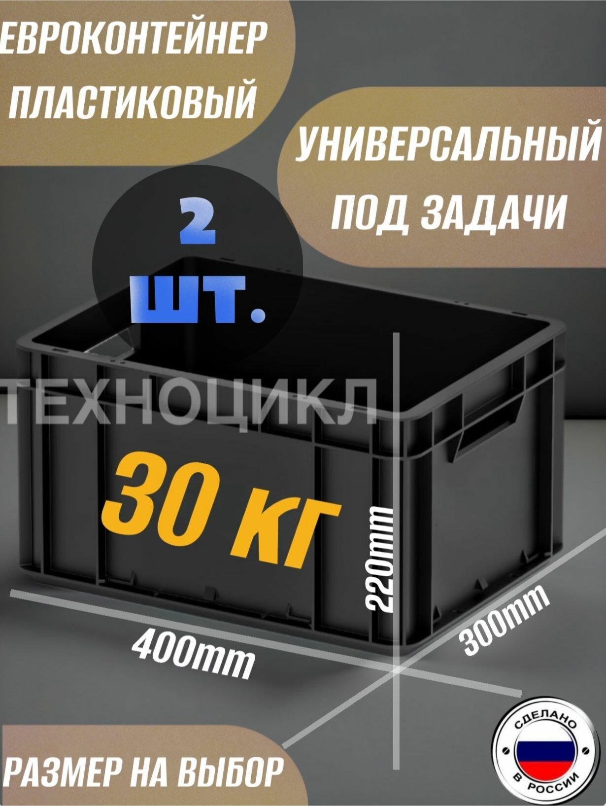 Ящик 400х220х300 для с ручками хранения длина 40 см, ширина 30 см, высота 22 см.