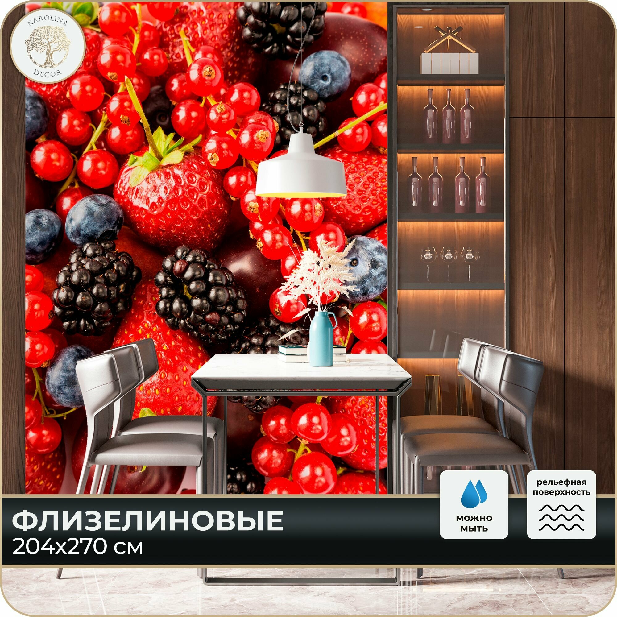 Фотообои 3D Ягоды Дизайнерские на кухню в комнату 200х270