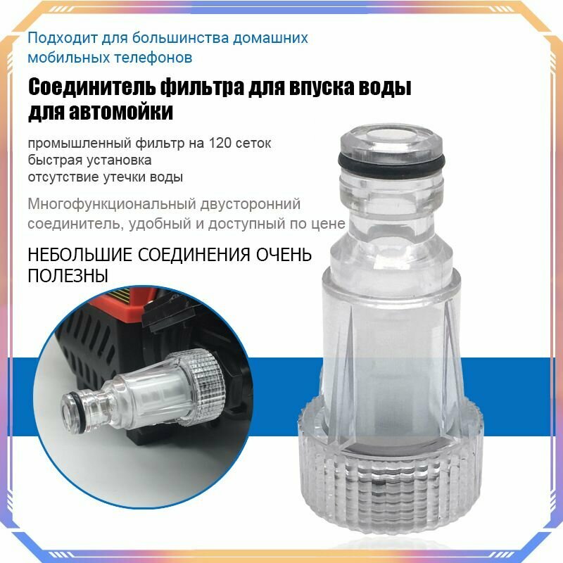 Фильтр тонкой очистки для мойки (универсальный)(М25 х 1.75 мм), G3/4'