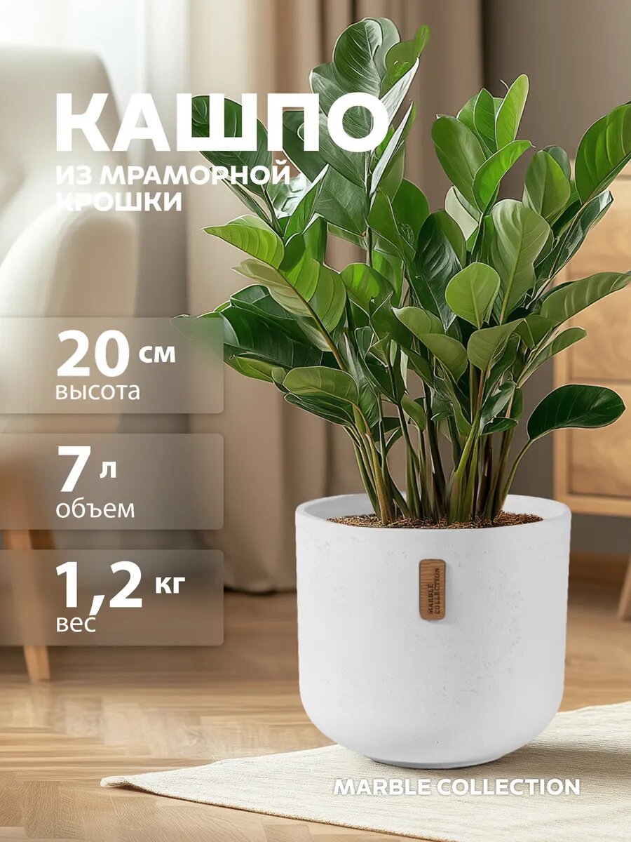 Кашпо для цветов декоративное, горшок для цветов и растений 7 л