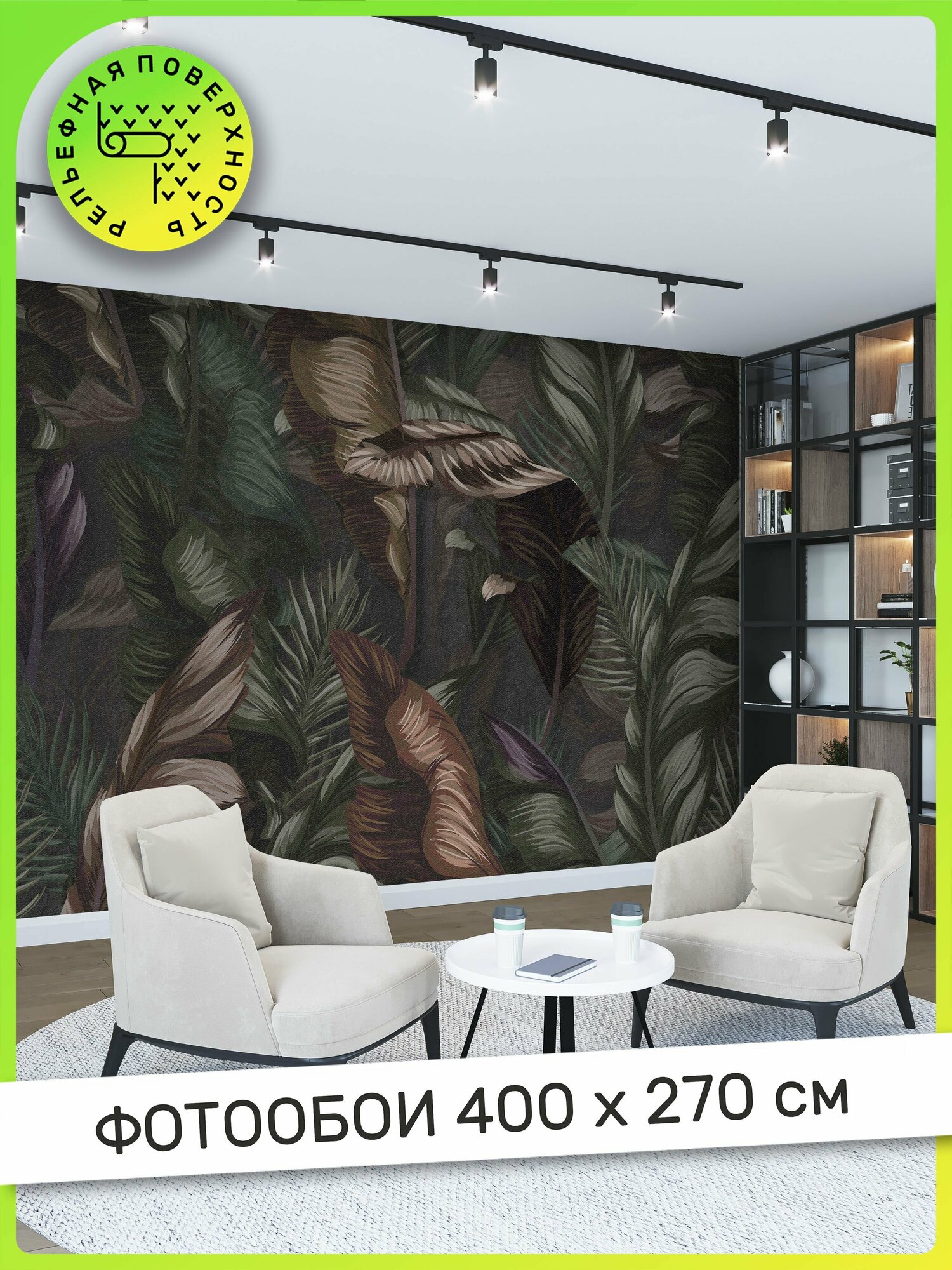 Фотообои, обои Растения графические на стену, в зал, гостиную, спальню, на кухню, 400 см x 270 см