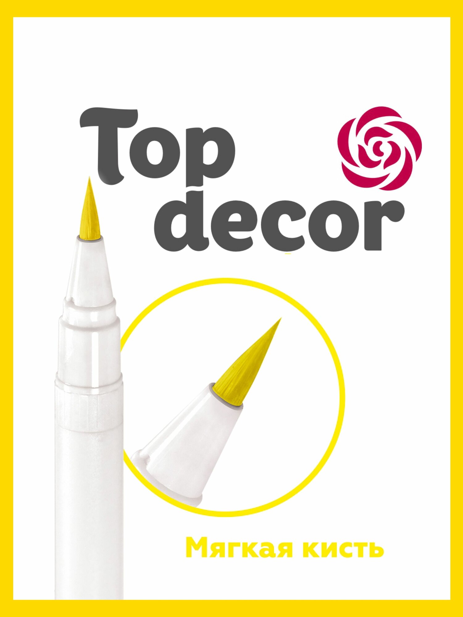 Краситель пищевой - фломастер желтый с наконечником-кисточкой, 1 шт