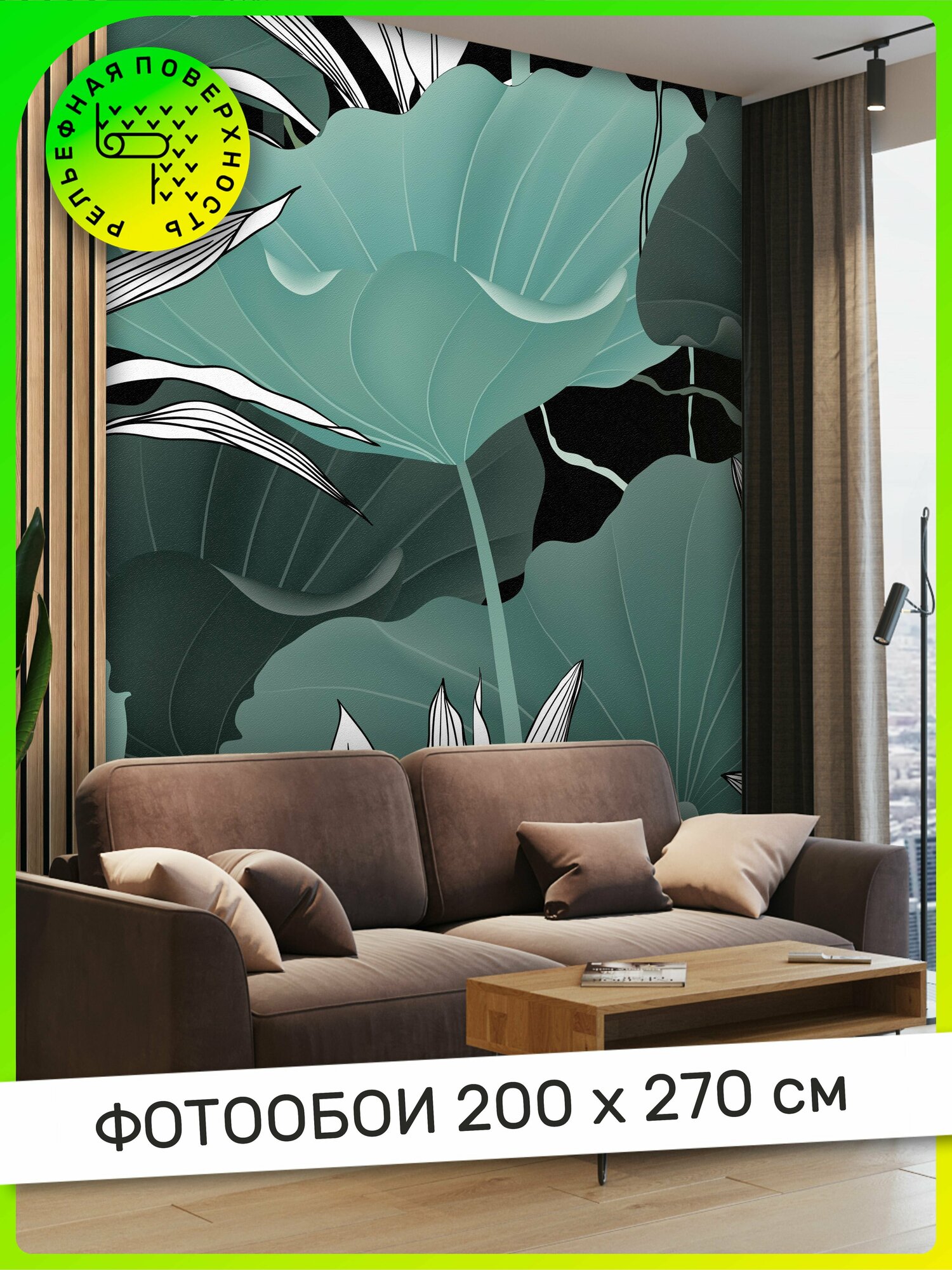 Фотообои, обои Листья графические зеленые, на стену, в зал, гостиную, спальню, на кухню, 200 см x 270 см